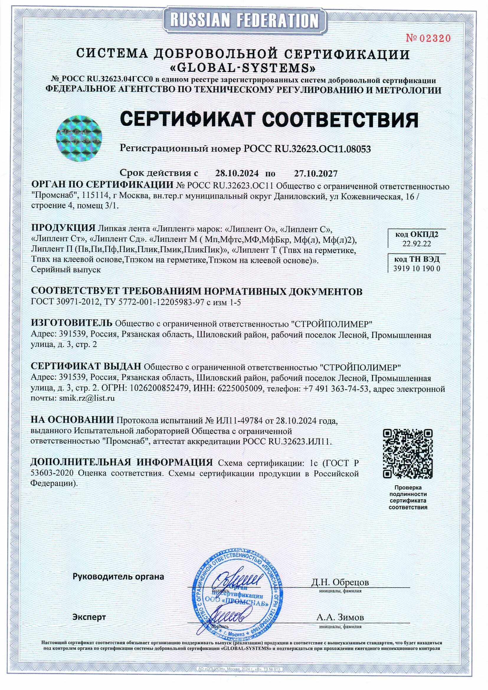 Липлент-Мф - СтройполимерСтройполимер